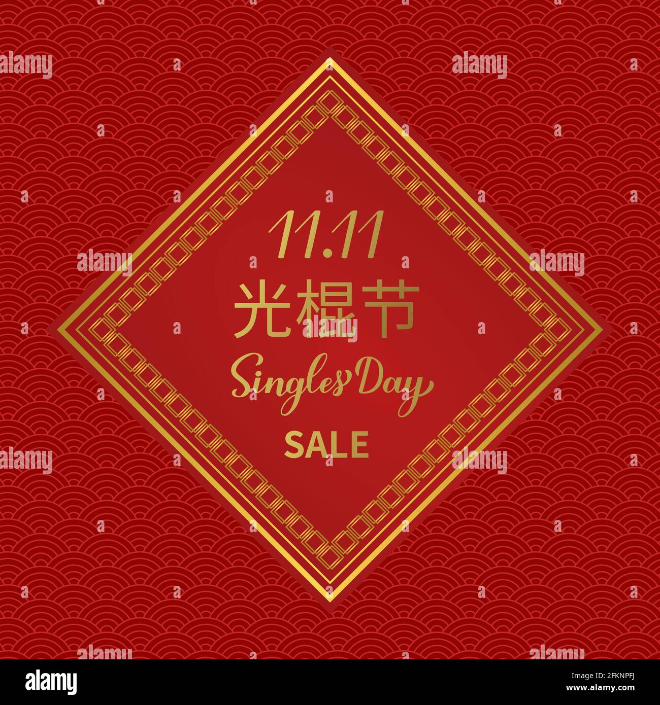 Singles Day Sale calligraphy Hand Lettering in English and in Chinese ...