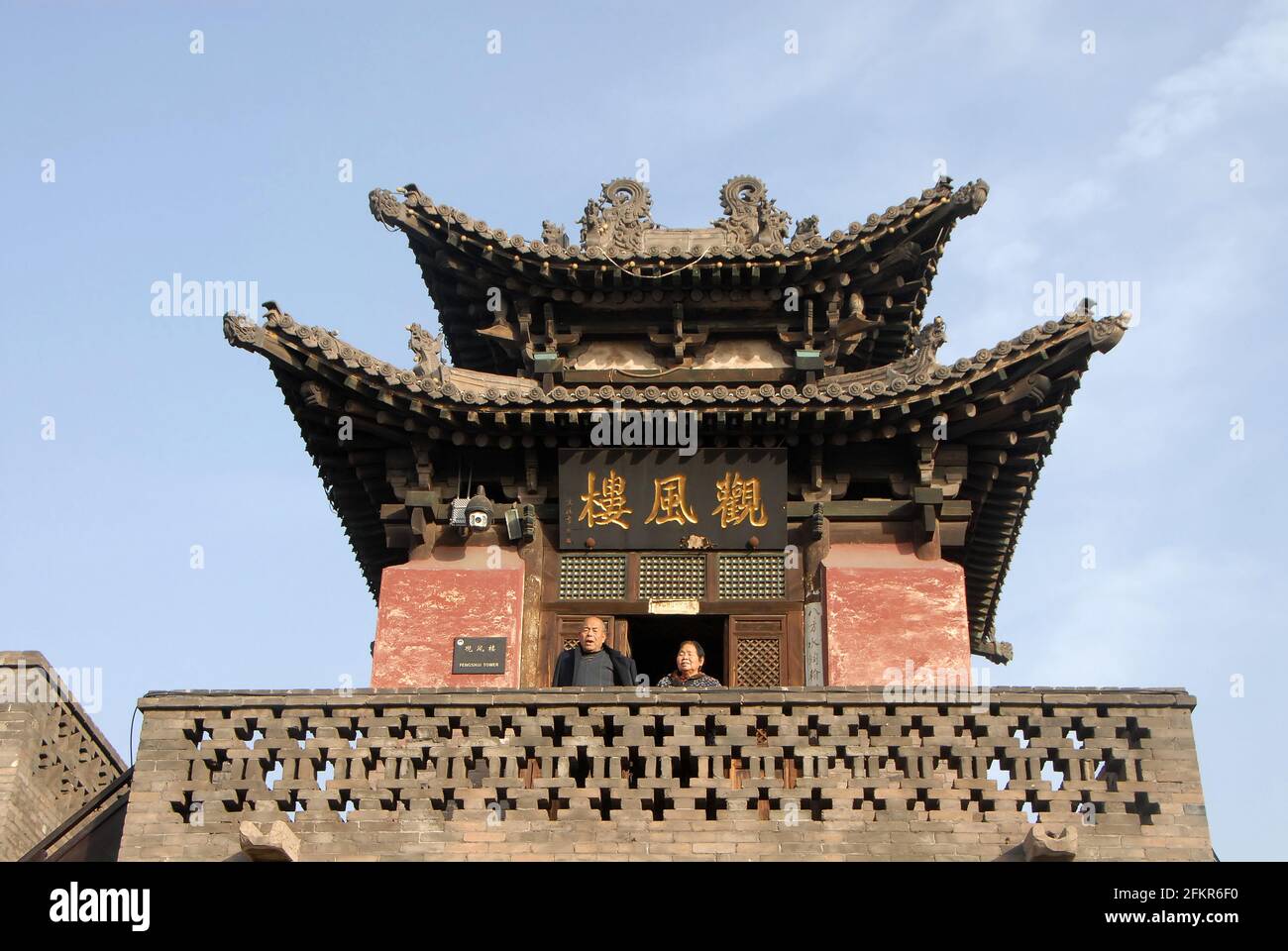 Pingyao in Shanxi Province, China: The Fengshui Tower is a watchtower ...