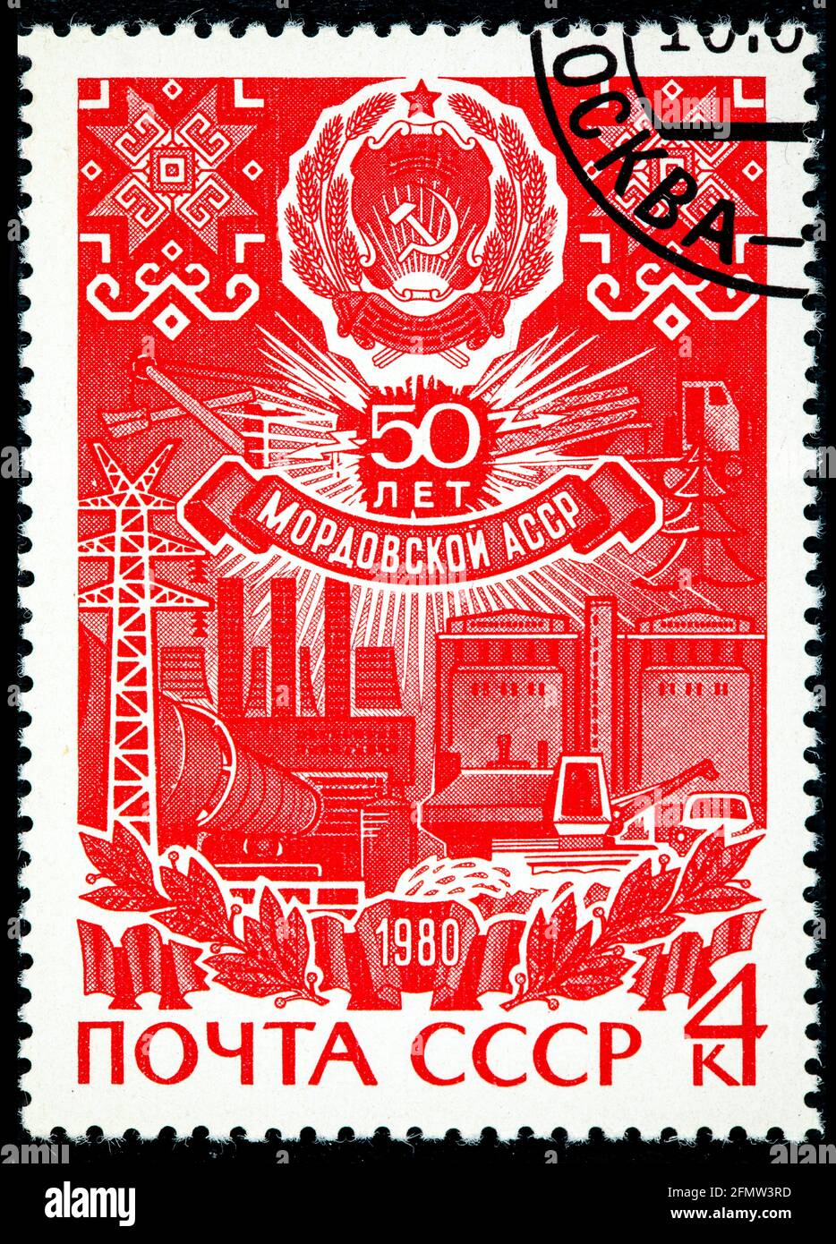SOVIET UNION - CIRCA 1980: A stamp printed by the Soviet Union Post is ...