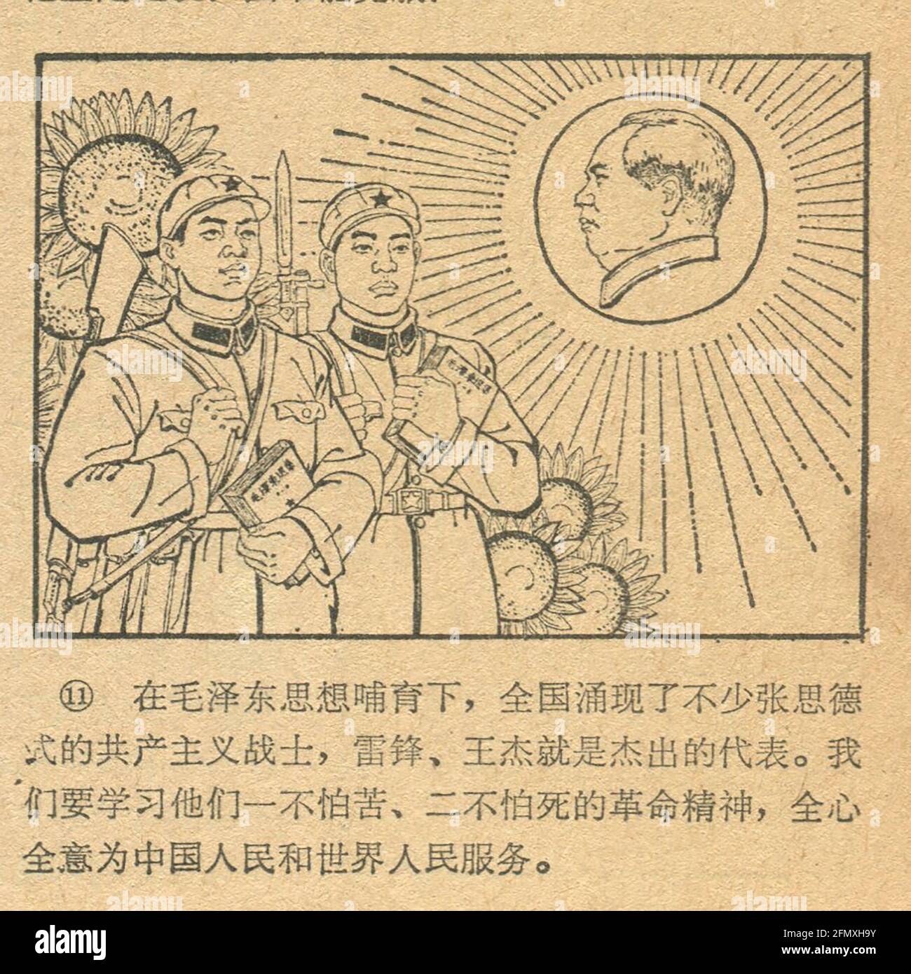 the comic about the story of communist fighter at "Chinese Woman" old ...