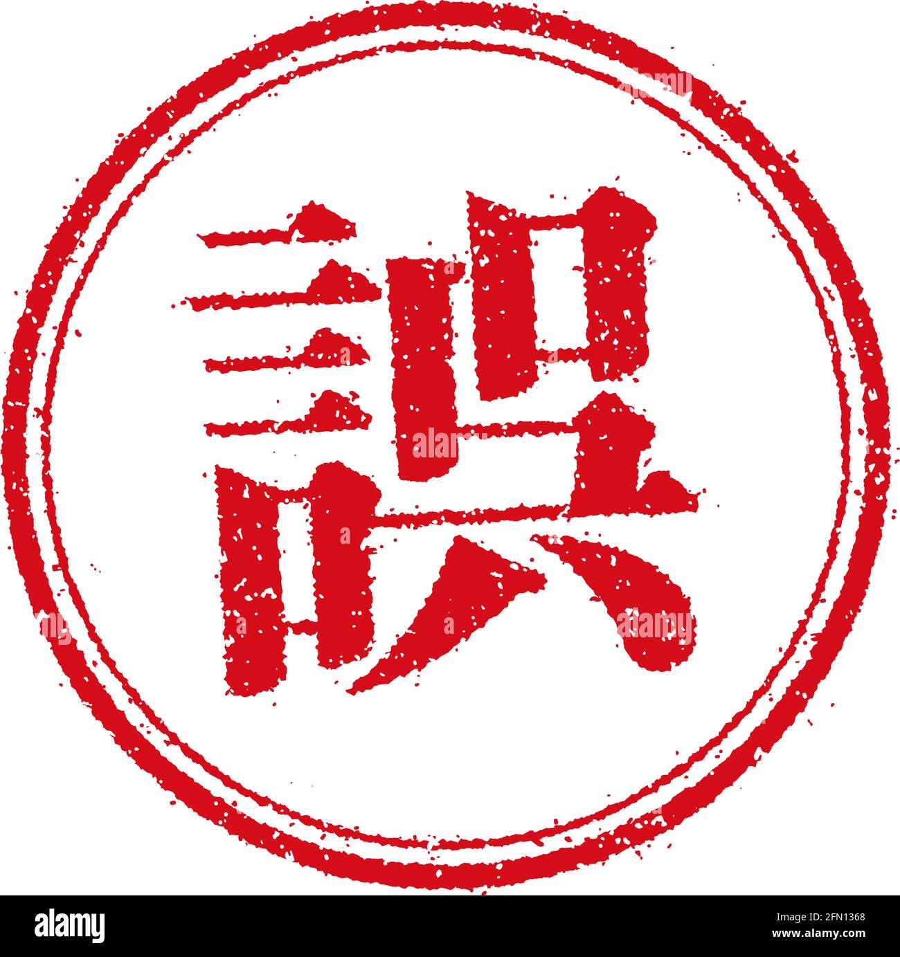 Japanese mistake Stock Vector Images - Alamy
