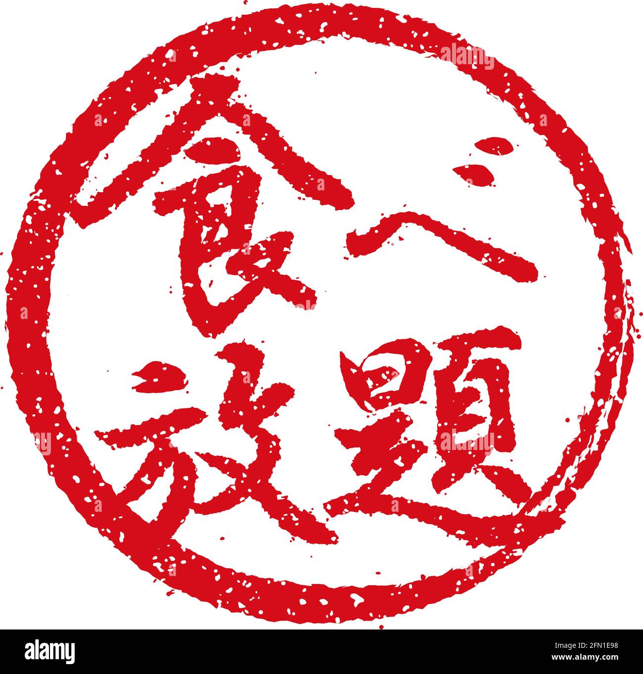 Rubber stamp illustration often used in Japanese restaurants and pubs ...