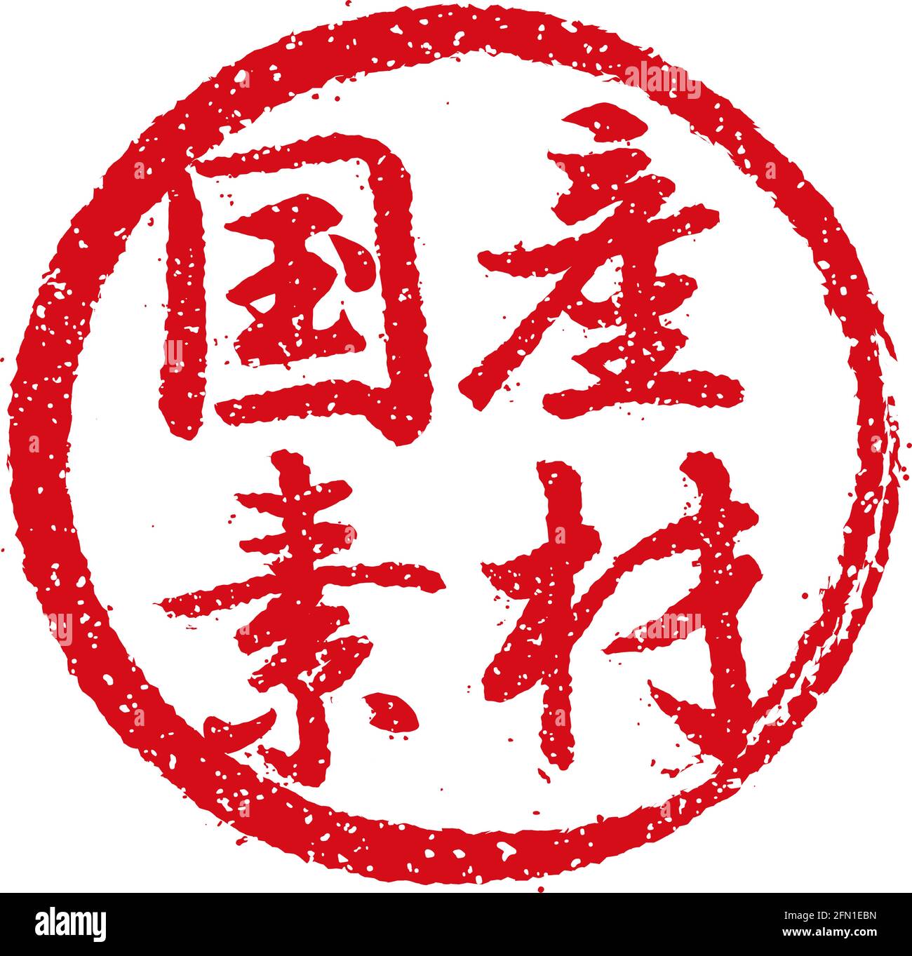 Traditional japanese pub Stock Vector Images - Alamy