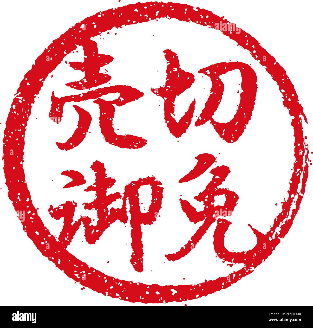 Hanko seal hi-res stock photography and images - Alamy