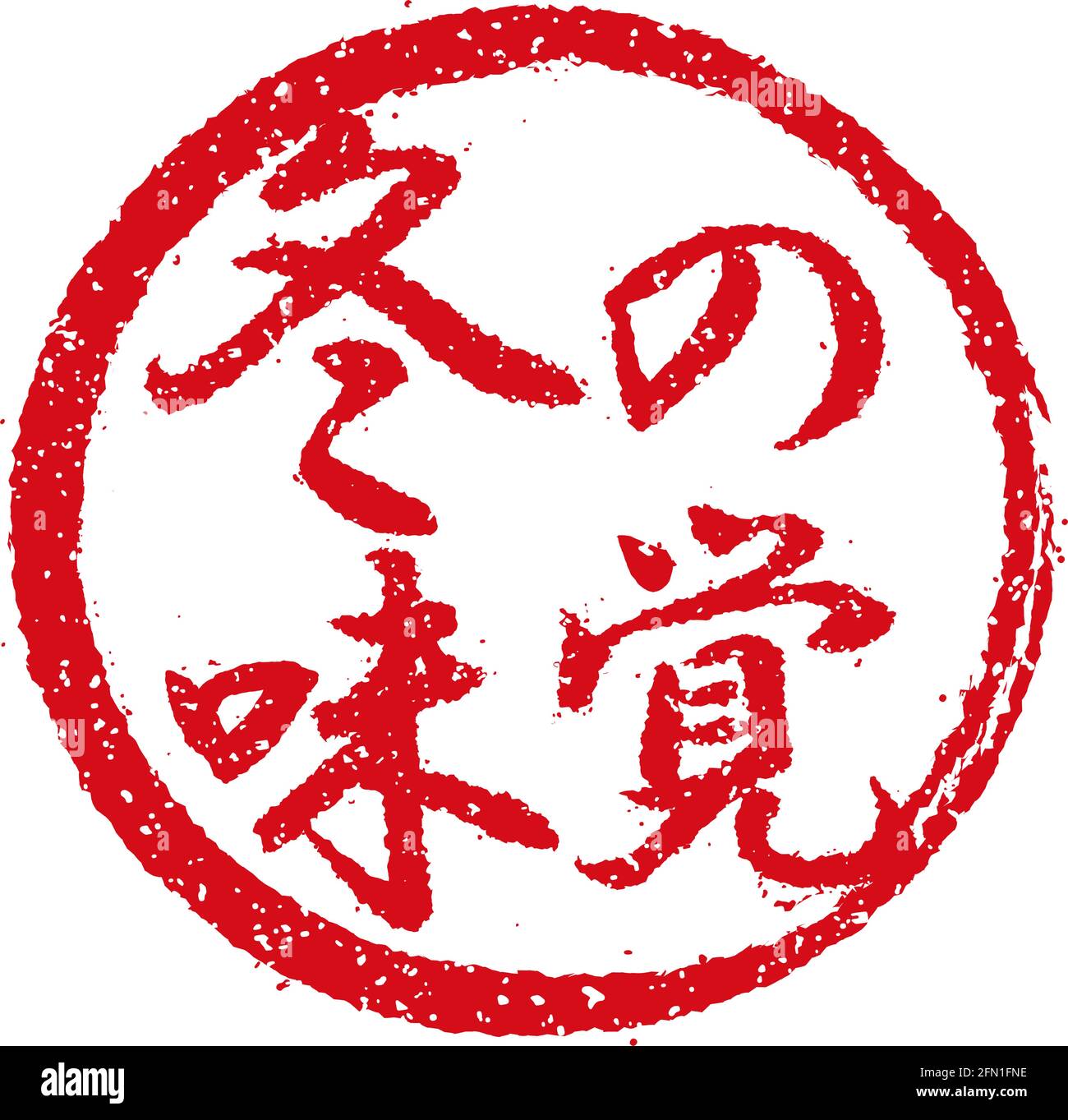 Rubber stamp illustration often used in Japanese restaurants and pubs ...