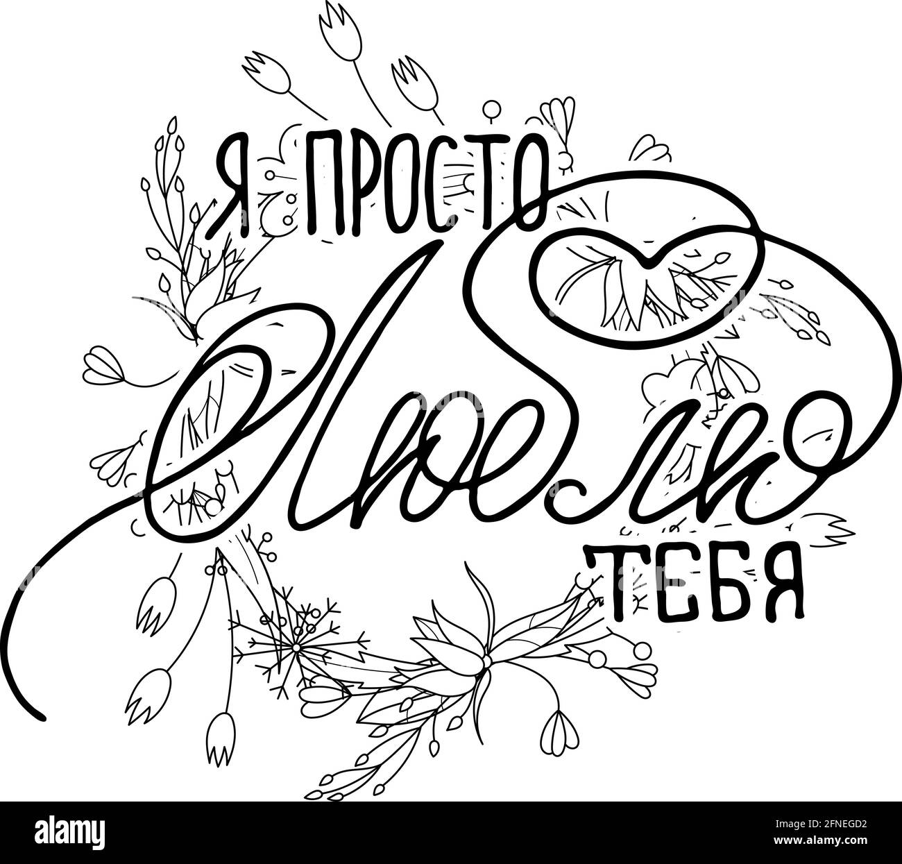 I Love You In Russian Letters