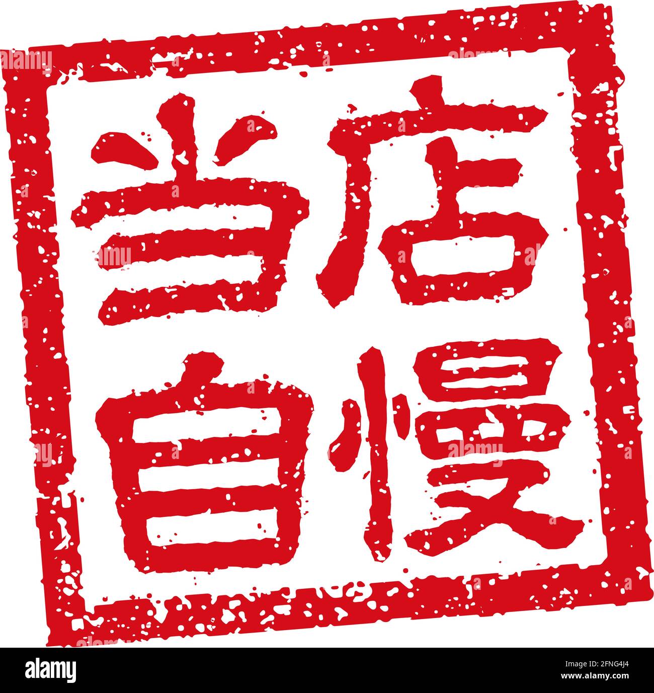 Rubber stamp illustration often used in Japanese restaurants and pubs ...