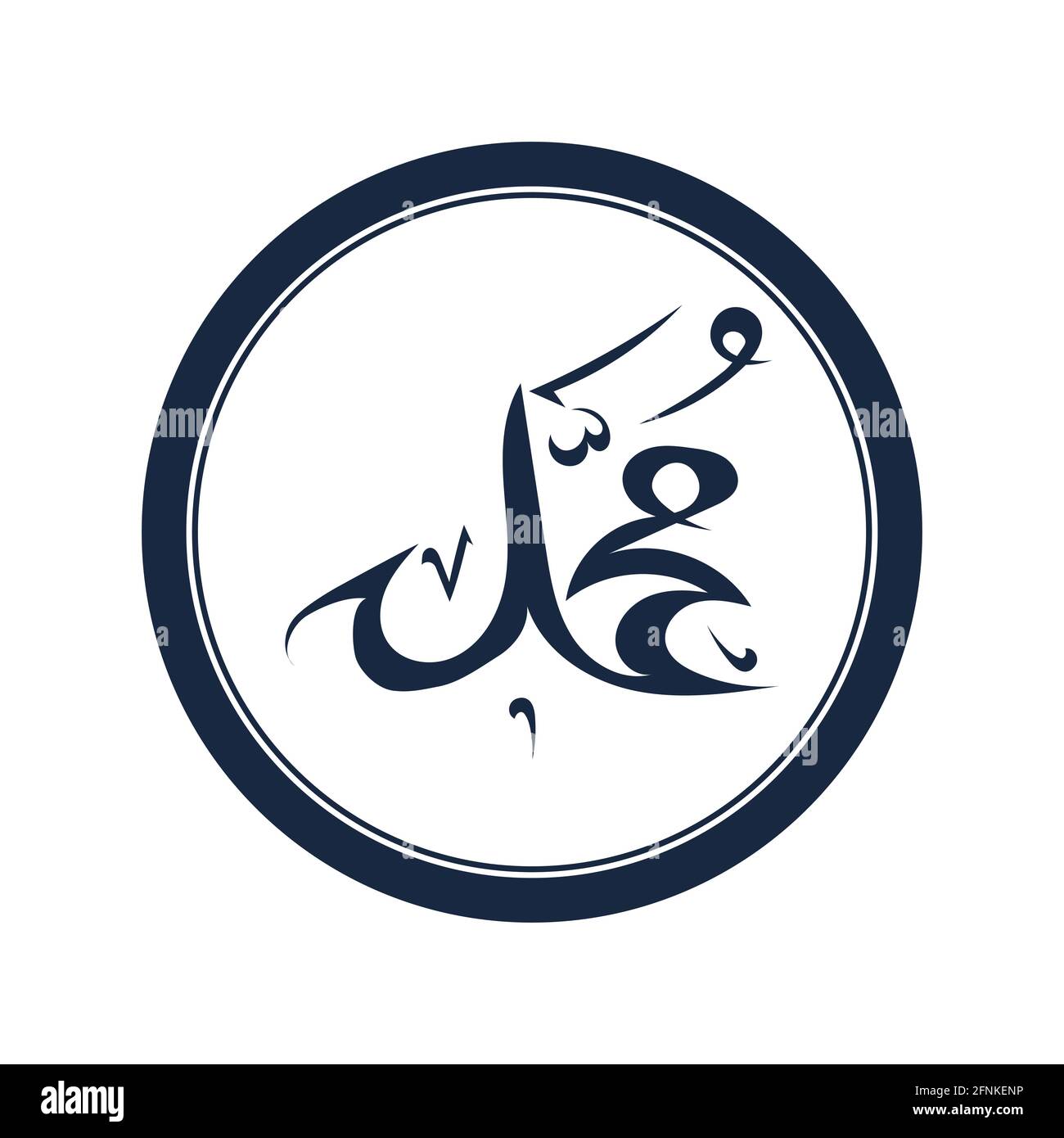 Arabic calligraphy the name of the prophet Muhammad S.A.W Stock Vector Image & Art - Alamy