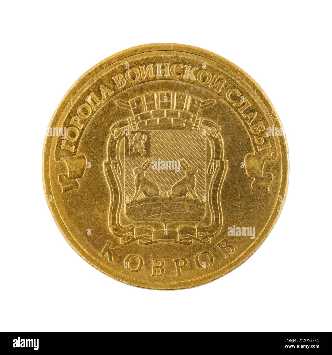 Back side of ten 10 russian ruble coin isolated on a white background ...