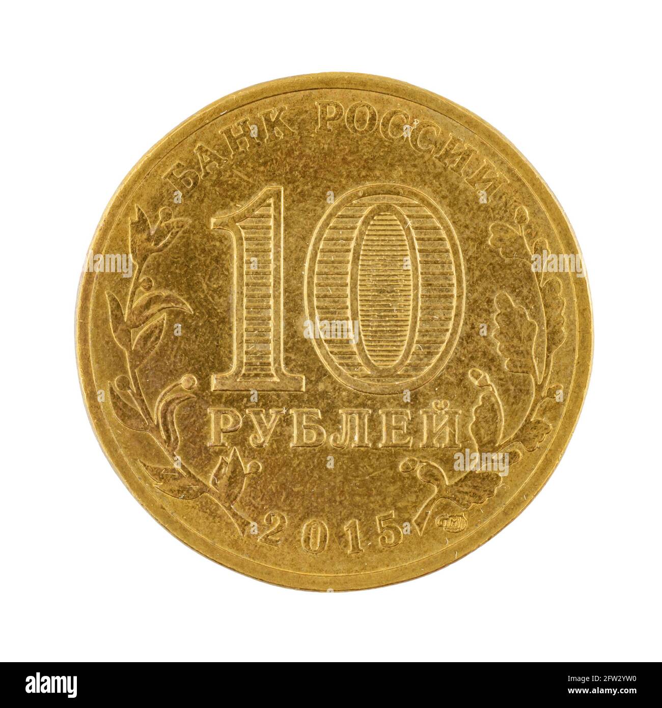 Ten russian ruble coin money isolated on a white background photo Stock ...