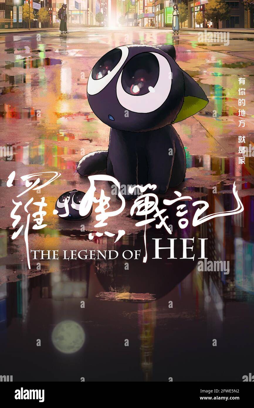 THE LEGEND OF HEI (2019) -Original title: LUO XIAO HEI ZHAN JI-, directed by MTJJ. Credit: MTJJ ...