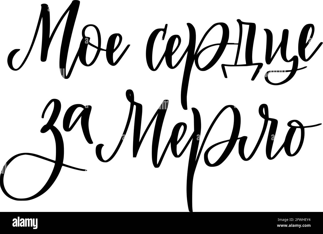 Russian calligraphy hi-res stock photography and images - Alamy