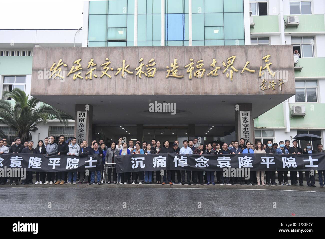People farewell to the father of hybrid rice academician Yuan Longping ...