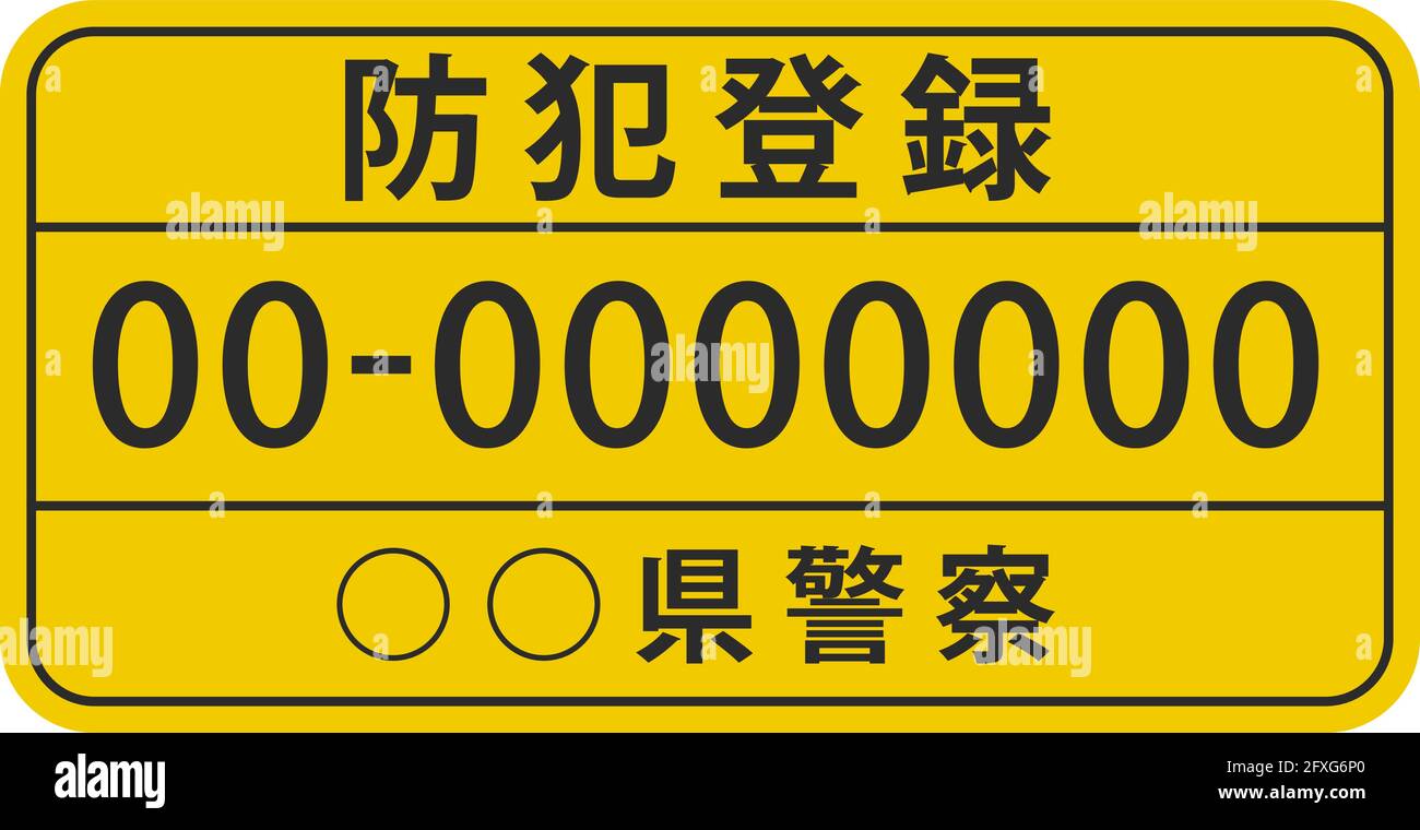 Security registration sticker.Vector illustration that is easy to edit ...