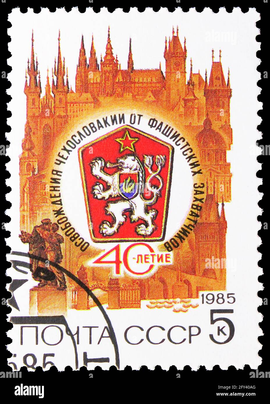 MOSCOW, RUSSIA - AUGUST 31, 2019: Postage stamp printed in Soviet Union ...