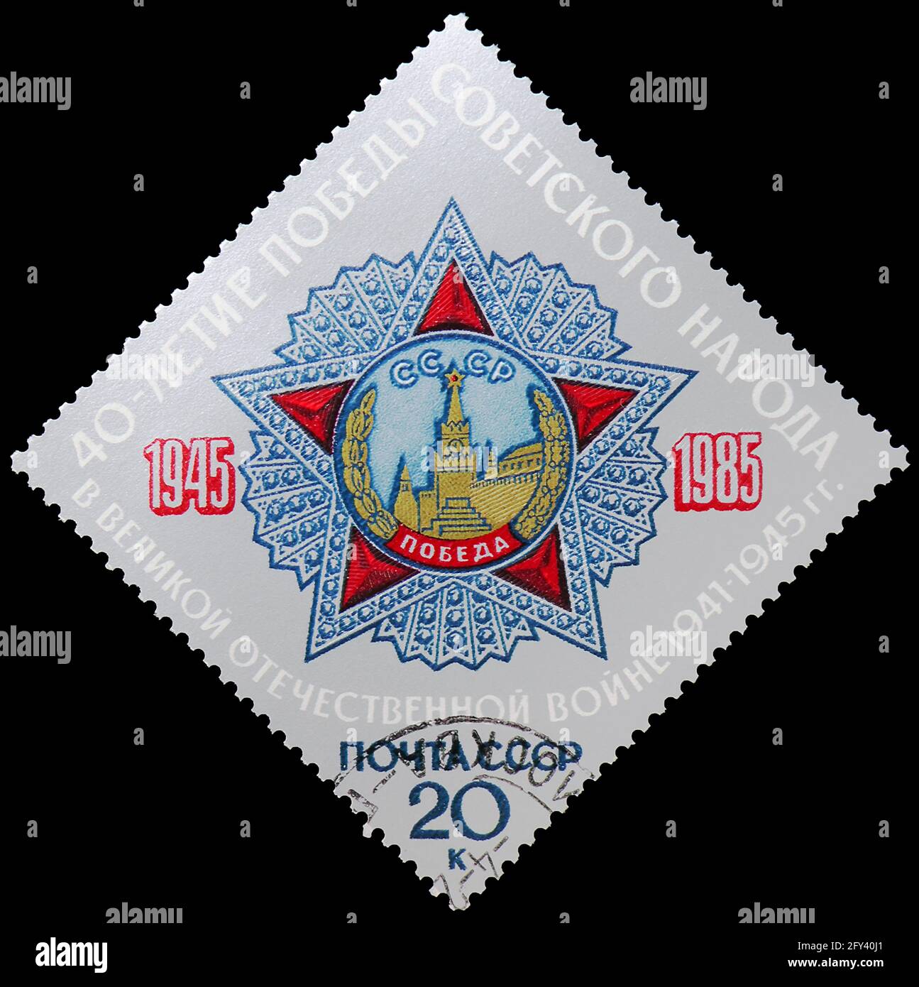 MOSCOW, RUSSIA - AUGUST 31, 2019: Postage stamp printed in Soviet Union ...