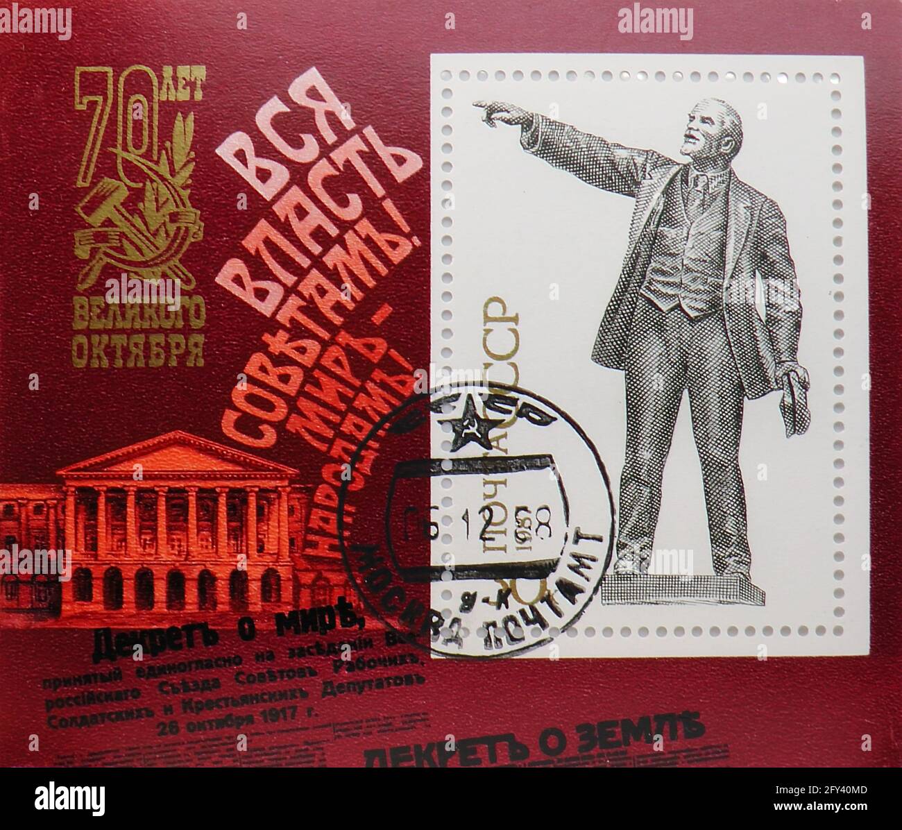 MOSCOW, RUSSIA - AUGUST 31, 2019: Postage stamp printed in Soviet Union ...