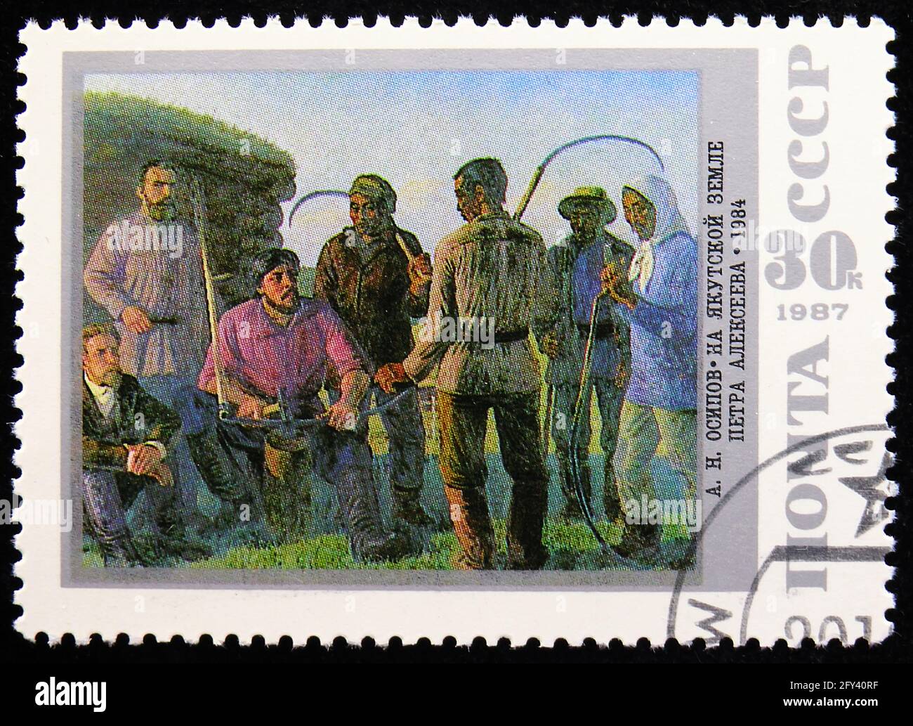 MOSCOW, RUSSIA - AUGUST 31, 2019: Postage stamp printed in Soviet Union ...