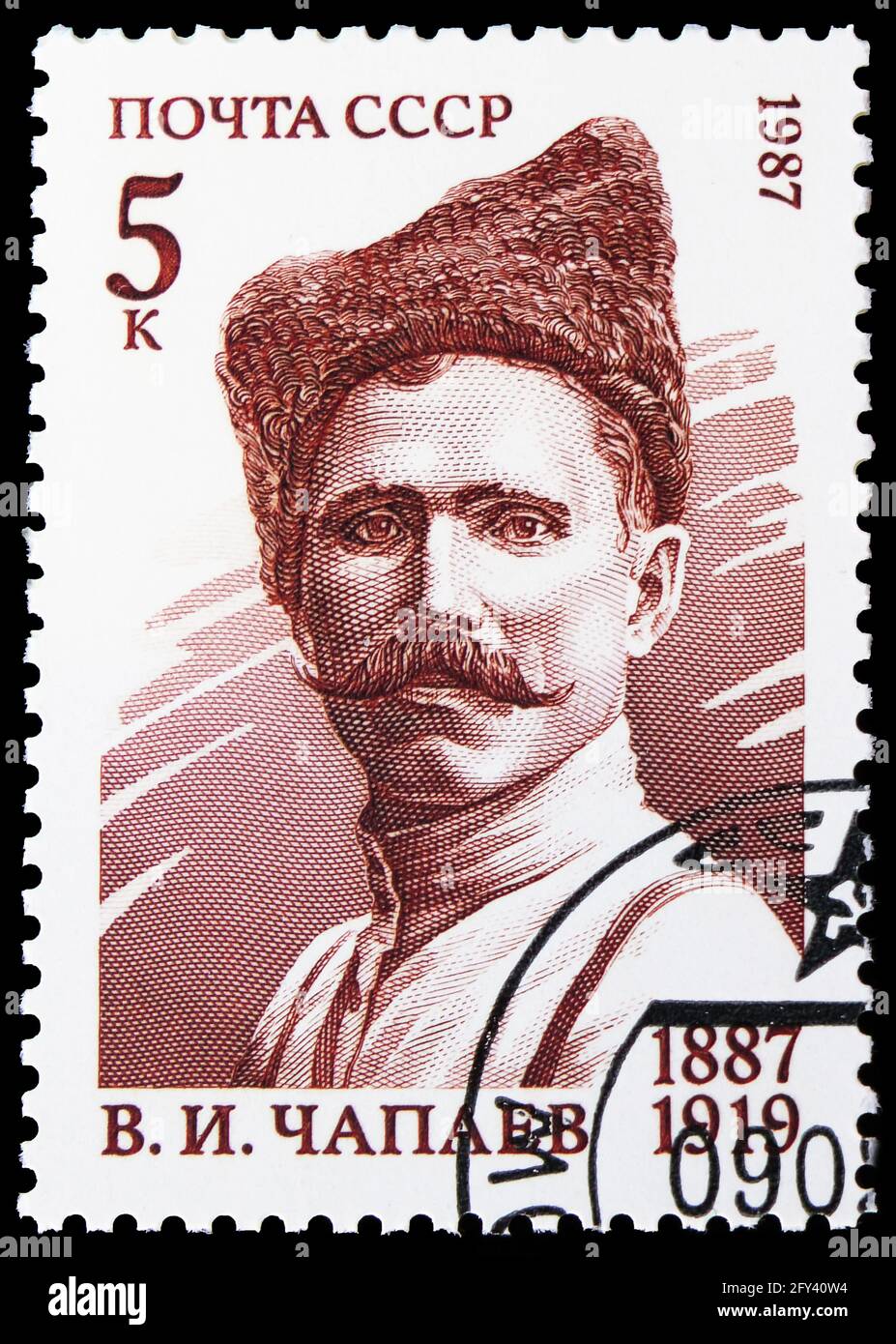 MOSCOW, RUSSIA - AUGUST 31, 2019: Postage stamp printed in Soviet Union ...