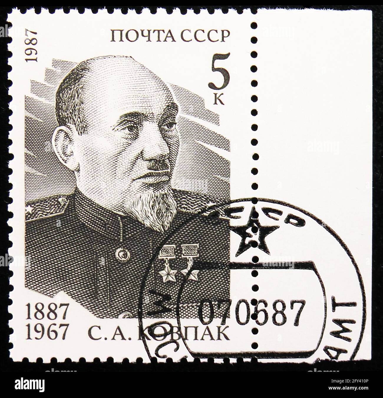 MOSCOW, RUSSIA - AUGUST 31, 2019: Postage stamp printed in Soviet Union ...