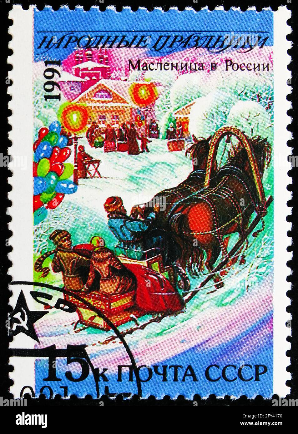 MOSCOW, RUSSIA - AUGUST 31, 2019: Postage stamp printed in Soviet Union ...