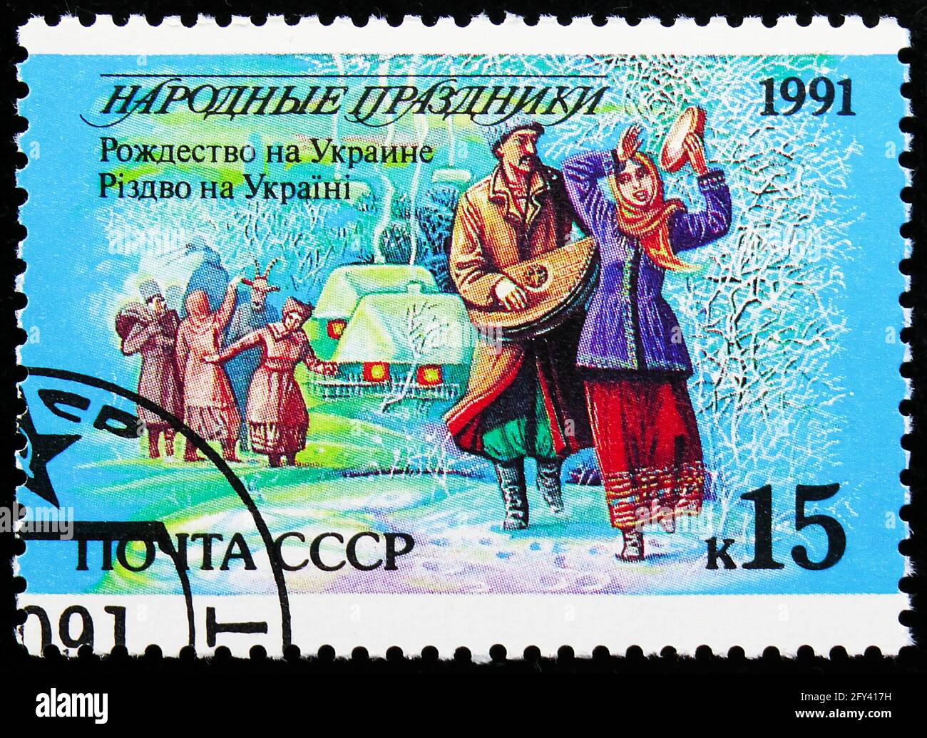 MOSCOW, RUSSIA - AUGUST 31, 2019: Postage stamp printed in Soviet Union ...