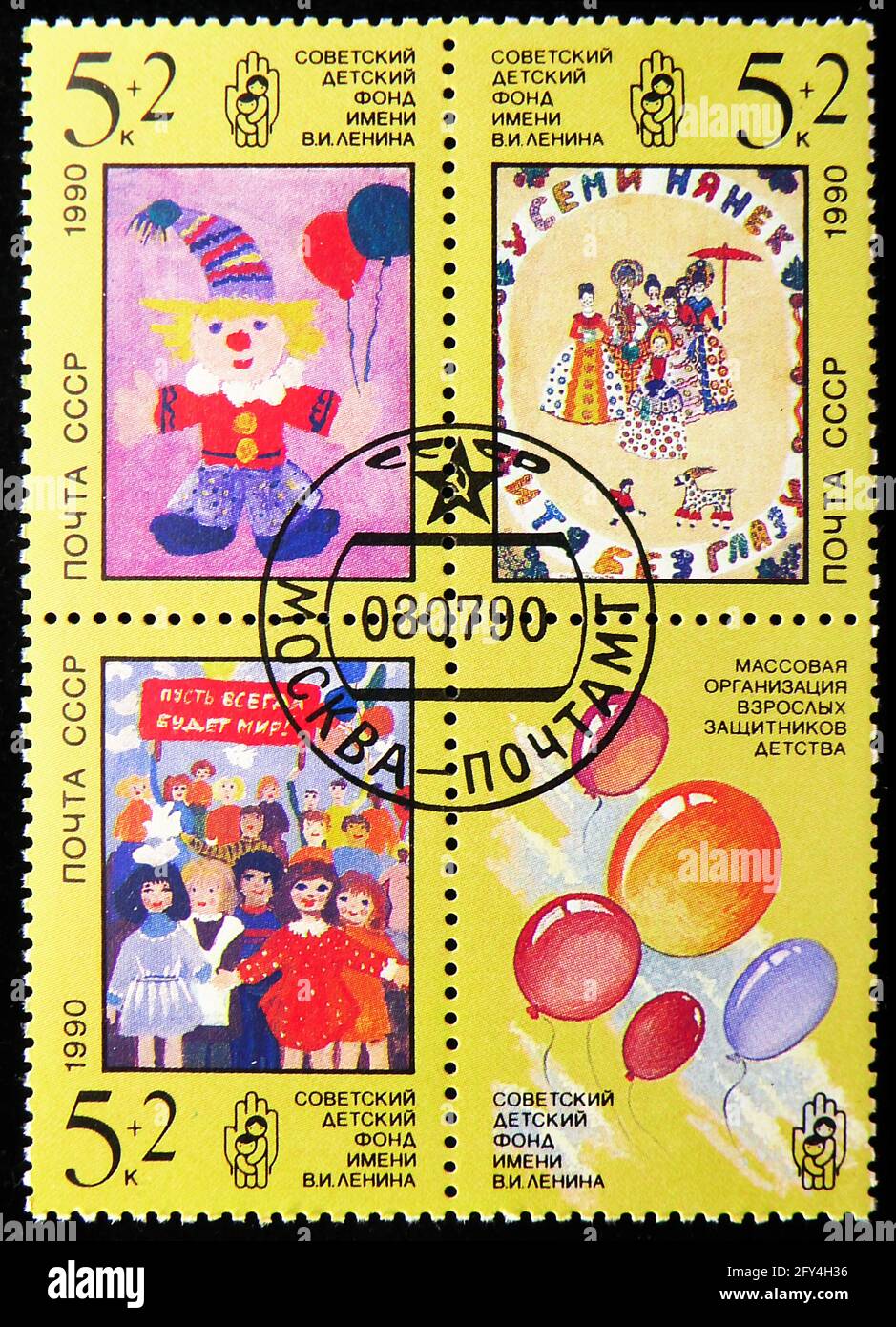 MOSCOW, RUSSIA - AUGUST 31, 2019: Postage stamp printed in Soviet Union ...