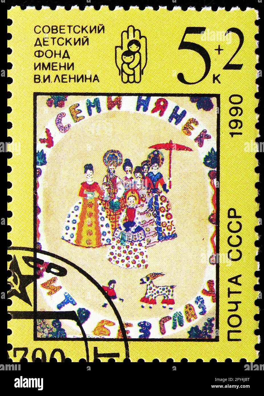 MOSCOW, RUSSIA - AUGUST 31, 2019: Postage stamp printed in Soviet Union ...