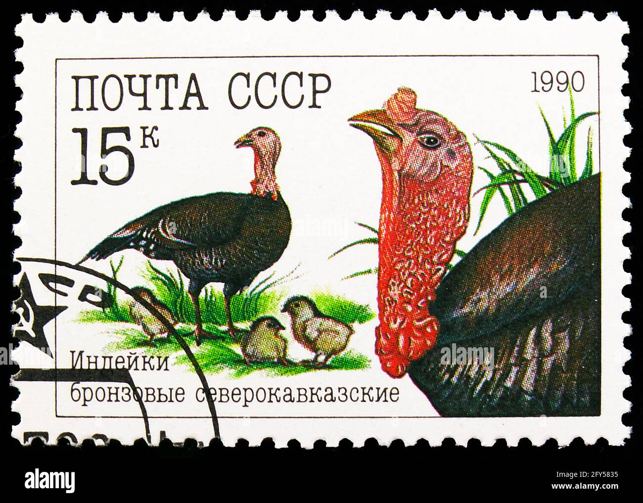MOSCOW, RUSSIA - AUGUST 31, 2019: Postage stamp printed in Soviet Union ...