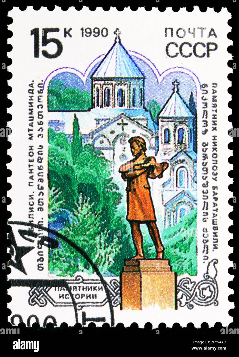 MOSCOW, RUSSIA - AUGUST 31, 2019: Postage stamp printed in Soviet Union ...