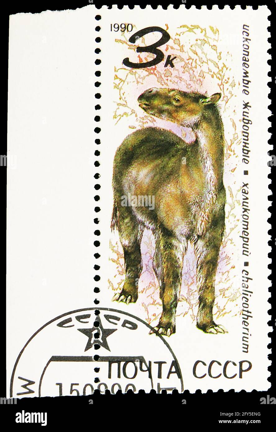 MOSCOW, RUSSIA - AUGUST 31, 2019: Postage stamp printed in Soviet Union ...