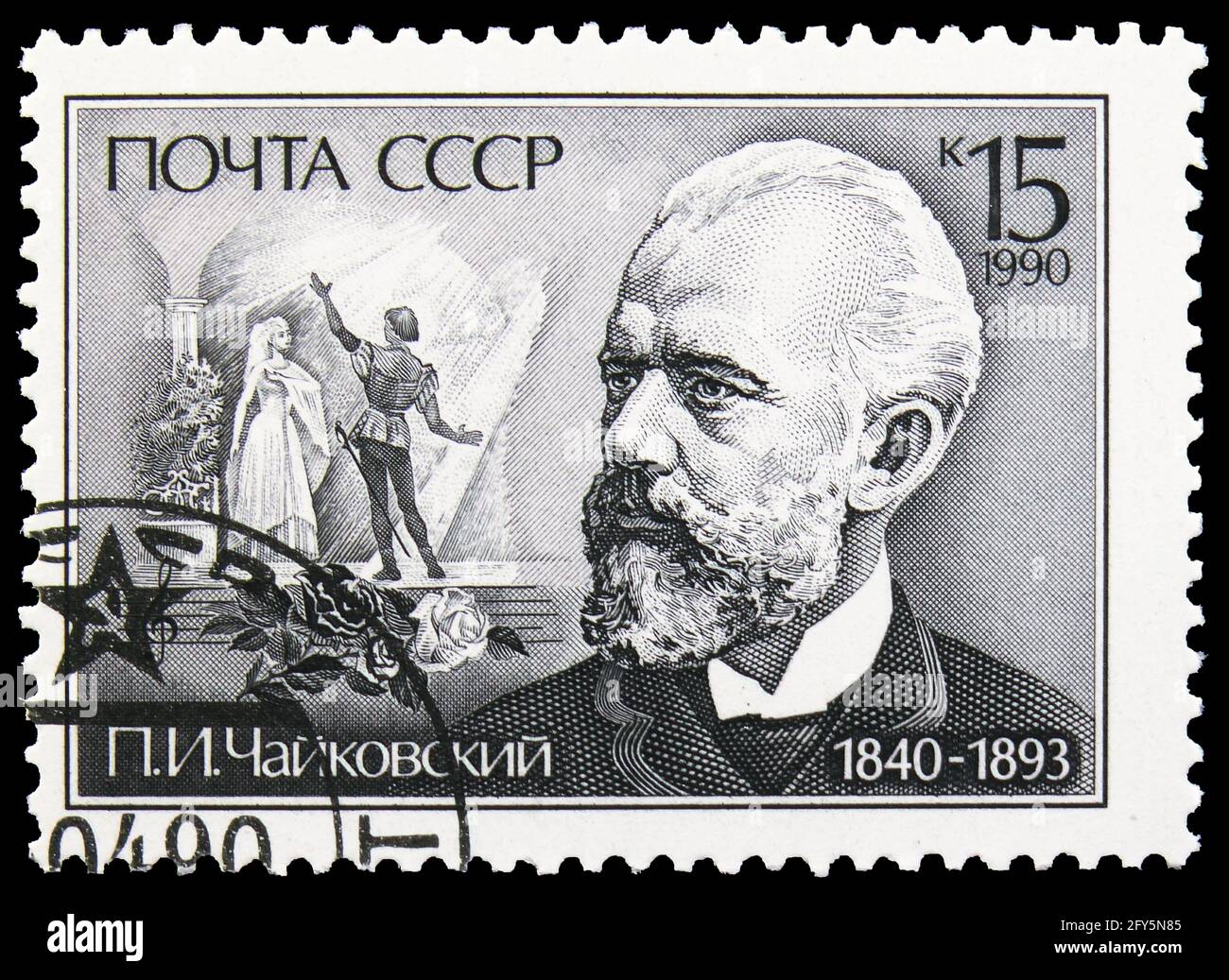 MOSCOW, RUSSIA - AUGUST 31, 2019: Postage stamp printed in Soviet Union ...