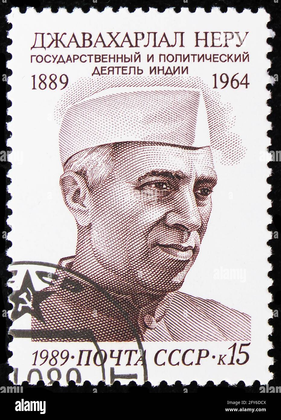 MOSCOW, RUSSIA - AUGUST 31, 2019: Postage stamp printed in Soviet Union ...