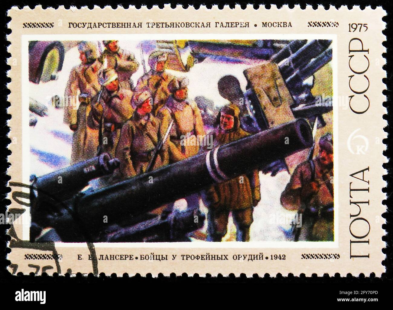 MOSCOW, RUSSIA - AUGUST 22, 2019: Postage stamp printed in Soviet Union ...