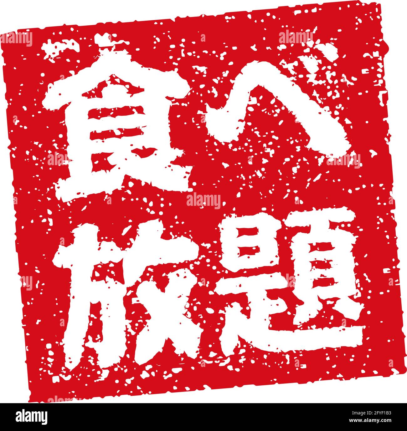 Rubber stamp illustration often used in Japanese restaurants and pubs ...