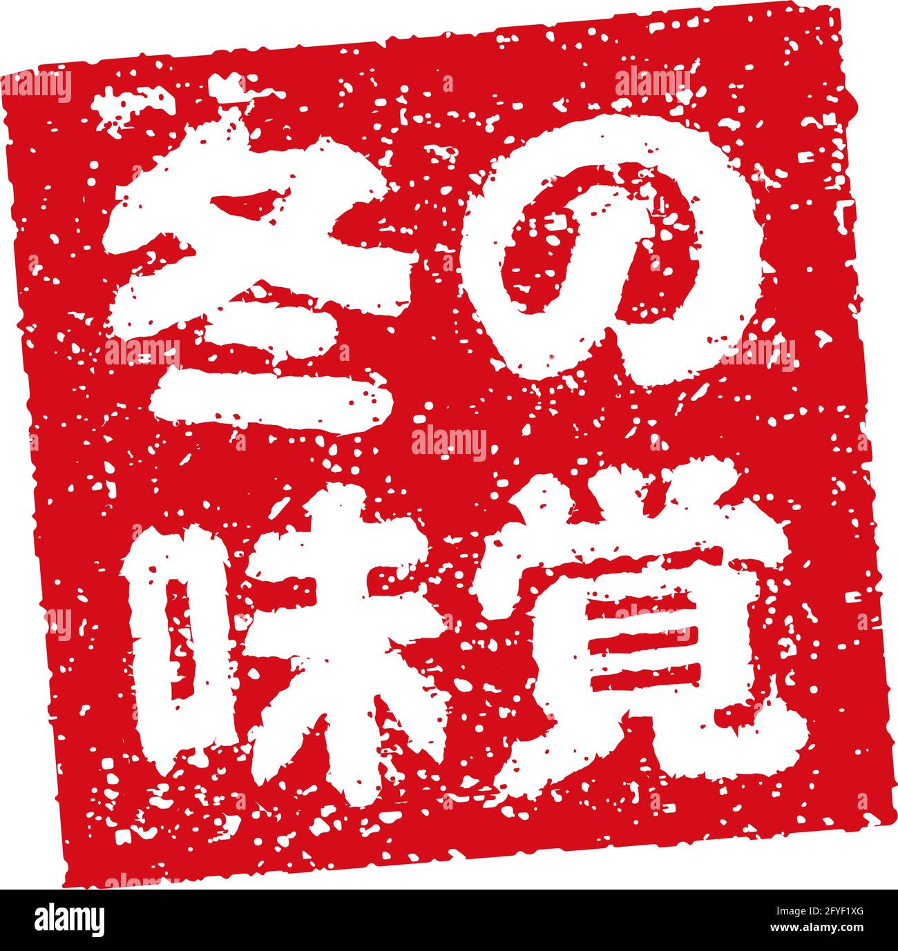 Rubber stamp illustration often used in Japanese restaurants and pubs ...