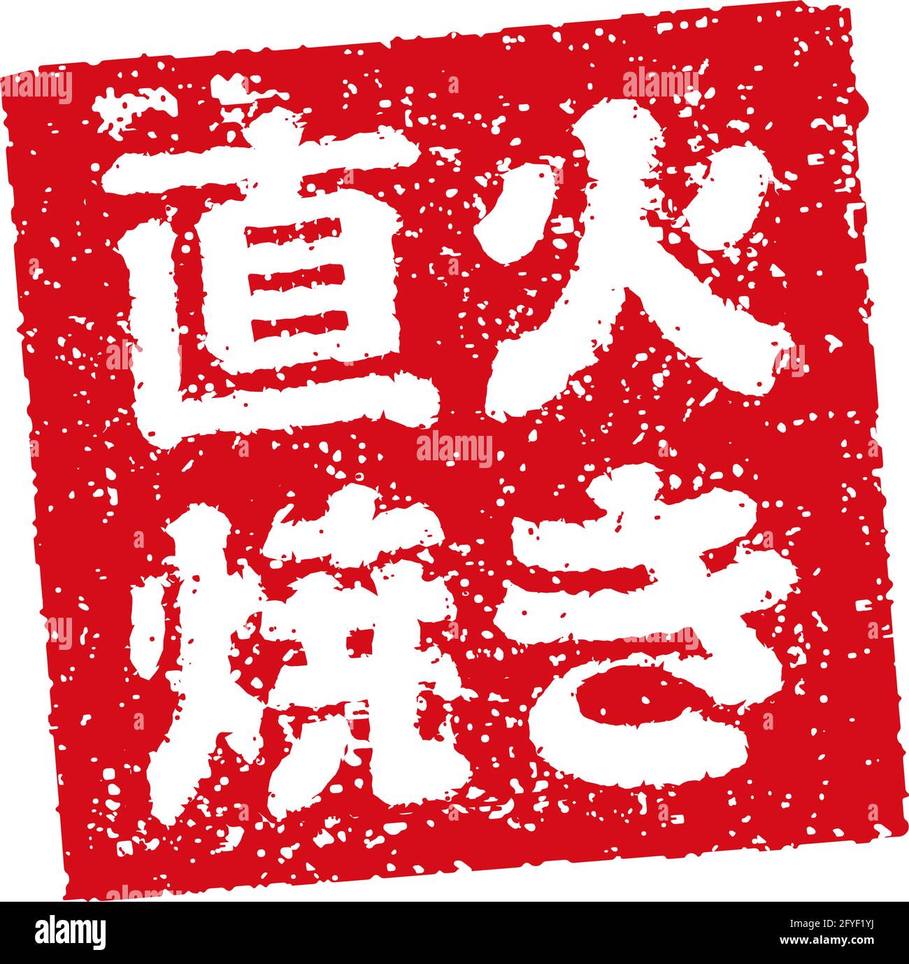 Rubber stamp illustration often used in Japanese restaurants and pubs ...