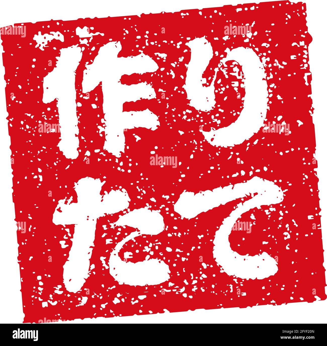 Rubber stamp illustration often used in Japanese restaurants and pubs ...