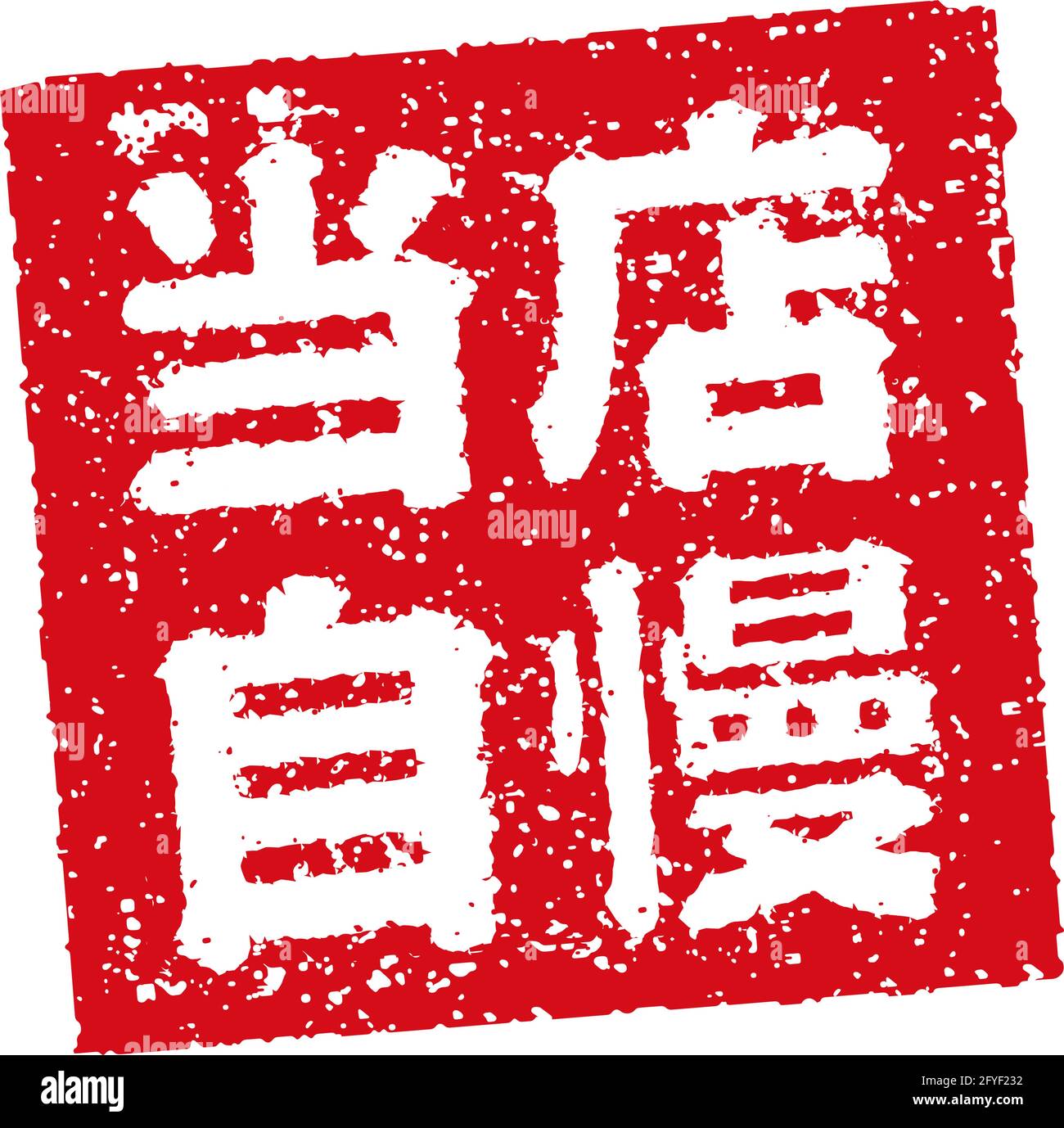 Rubber stamp illustration often used in Japanese restaurants and pubs ...