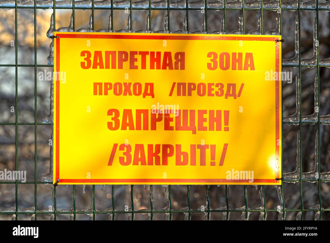 A sign reading restricted area on a metal fence Stock Photo - Alamy