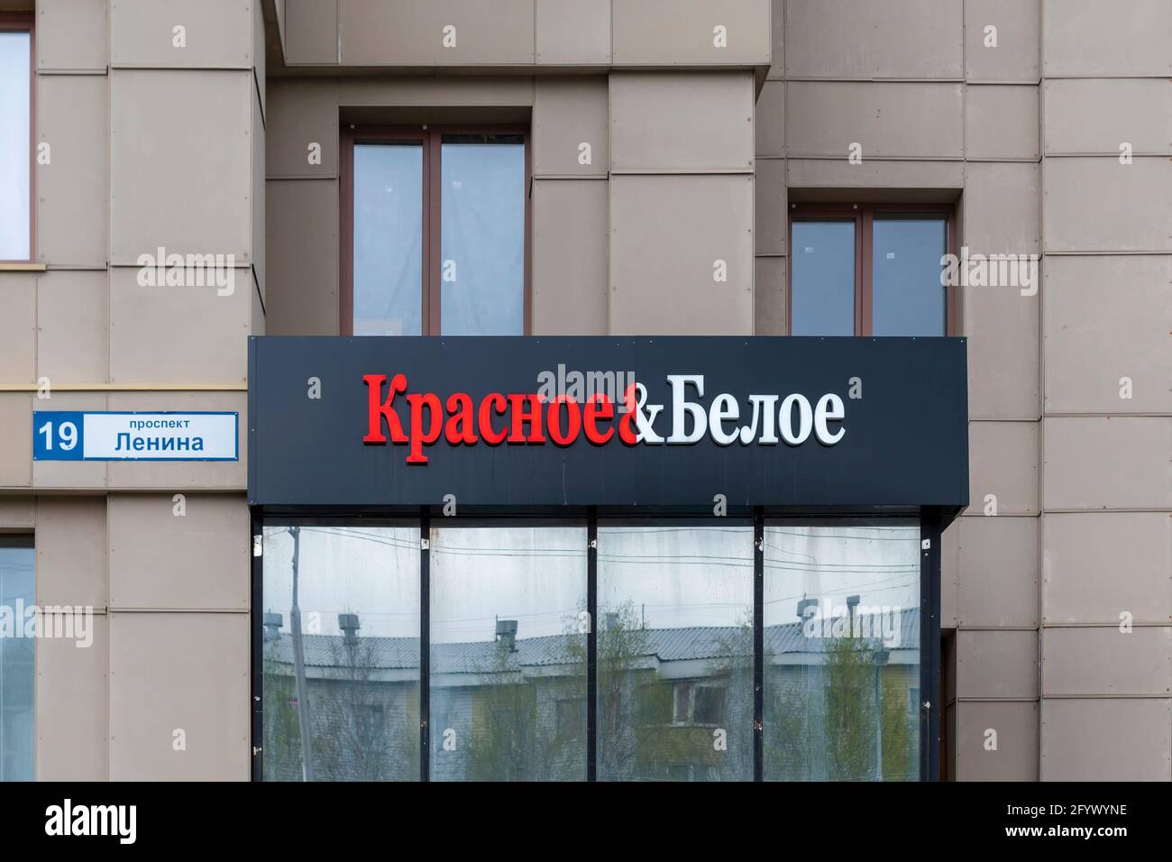 Store russian supermarket hi-res stock photography and images - Alamy