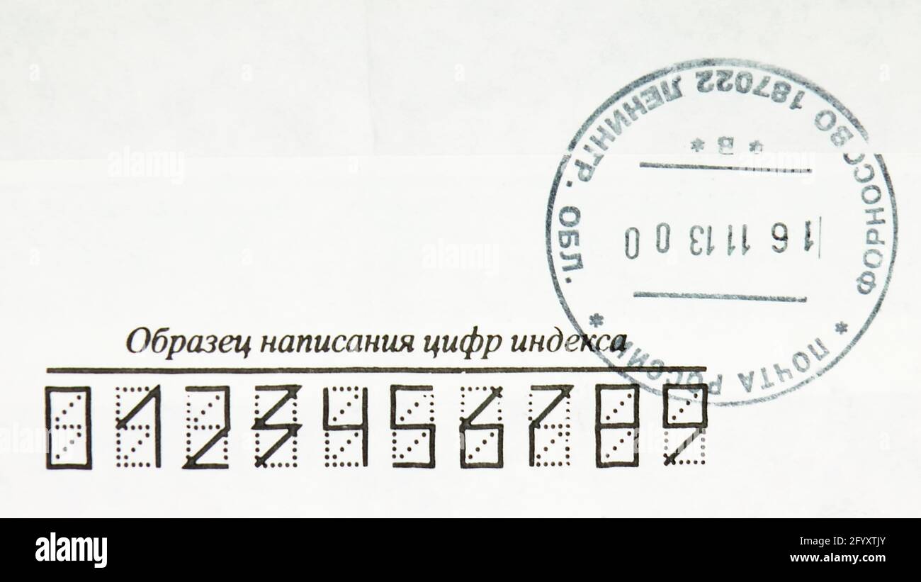 MOSCOW, RUSSIA - FEBRUARY 25, 2020: Postage stamp of Russia with stamp ...
