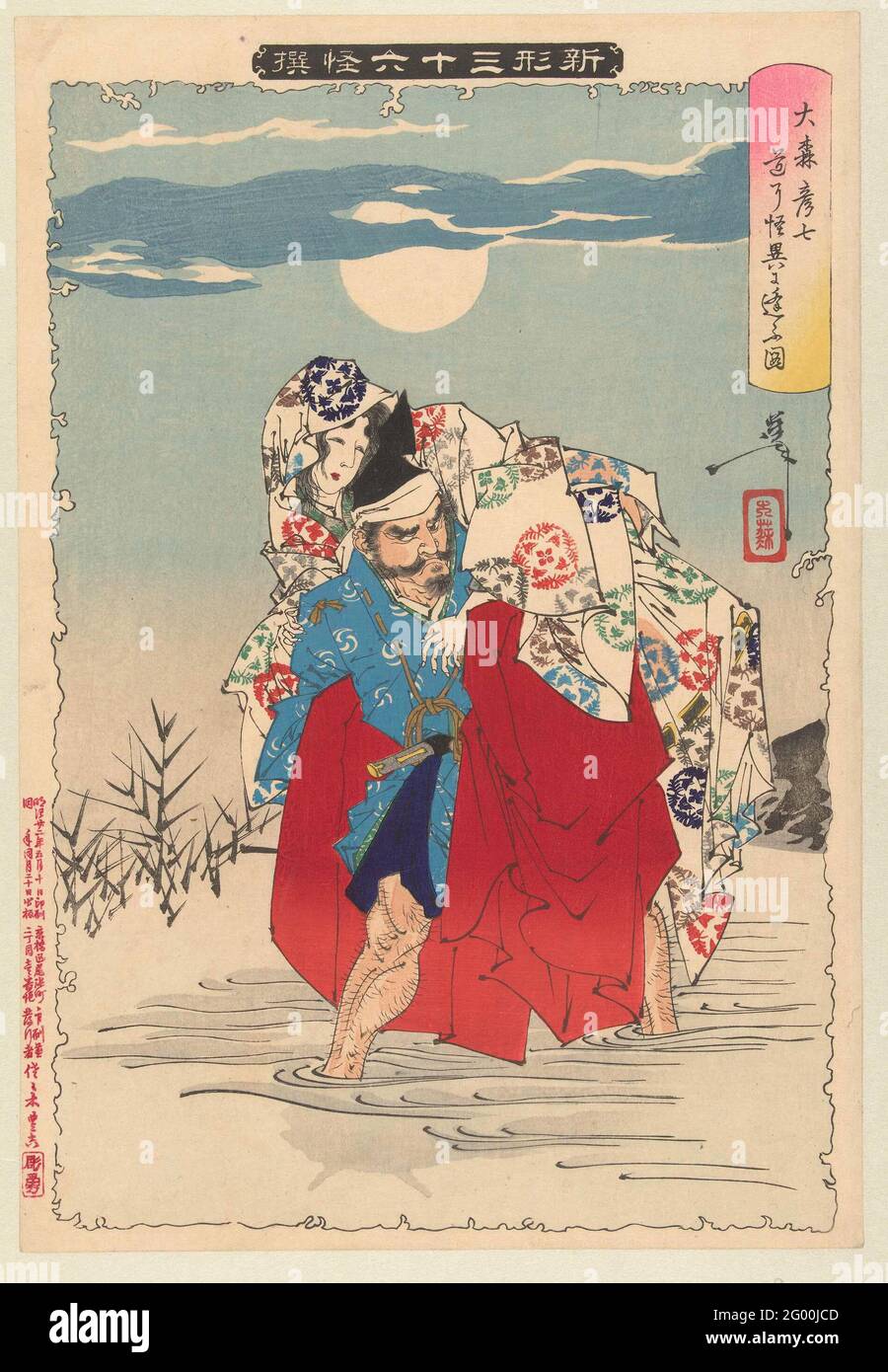 Omori Hikoshichi comes across a ghost; Omori Hikoshichi Michi No Kaii ...