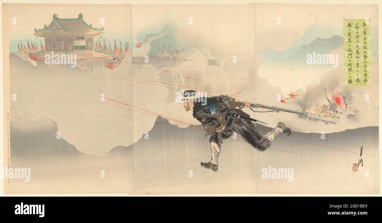 ONOGUCHI, DEATH DOEST, to blow up the gate of the enemy fort.; Da Nigun ...
