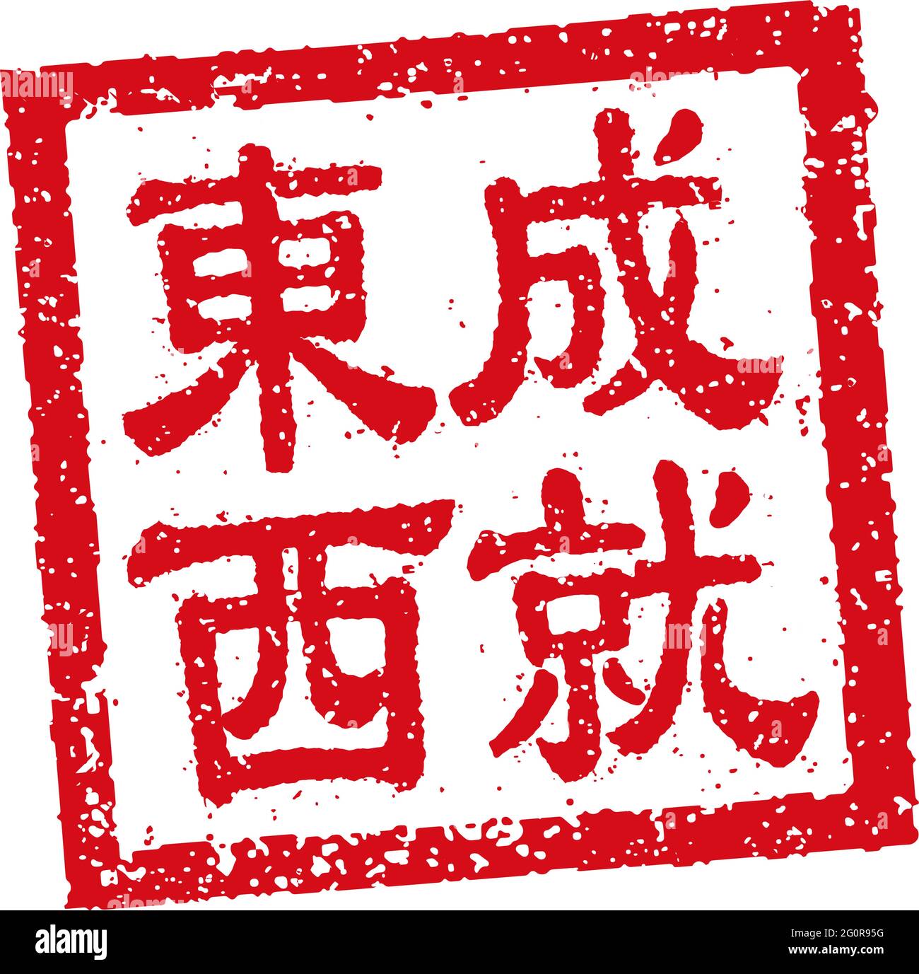 Square rubber stamp vector illustration of Chinese new year greeting ...