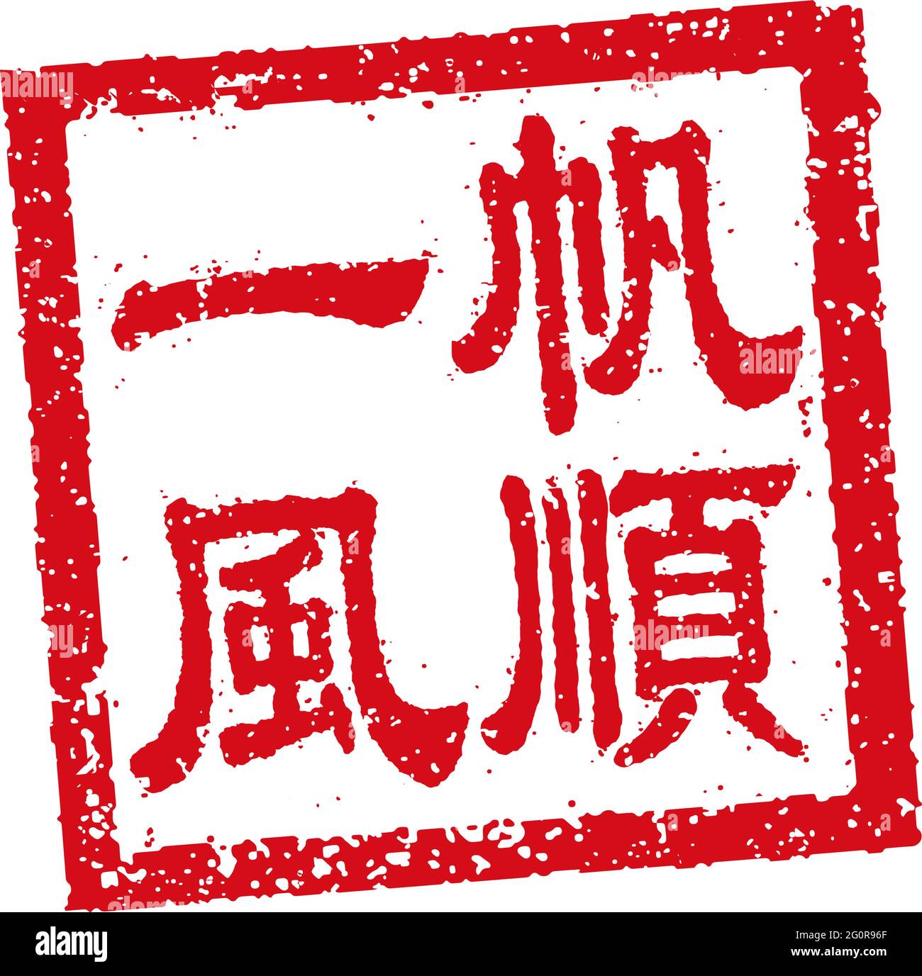 Square rubber stamp vector illustration of Chinese new year greeting ...