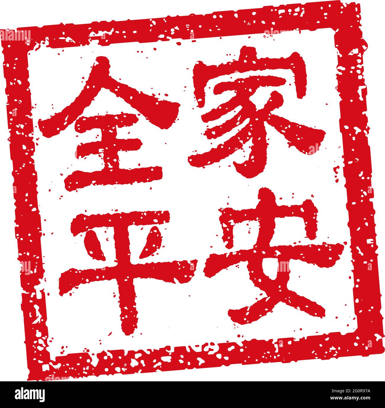 Square rubber stamp vector illustration of Chinese new year greeting ...