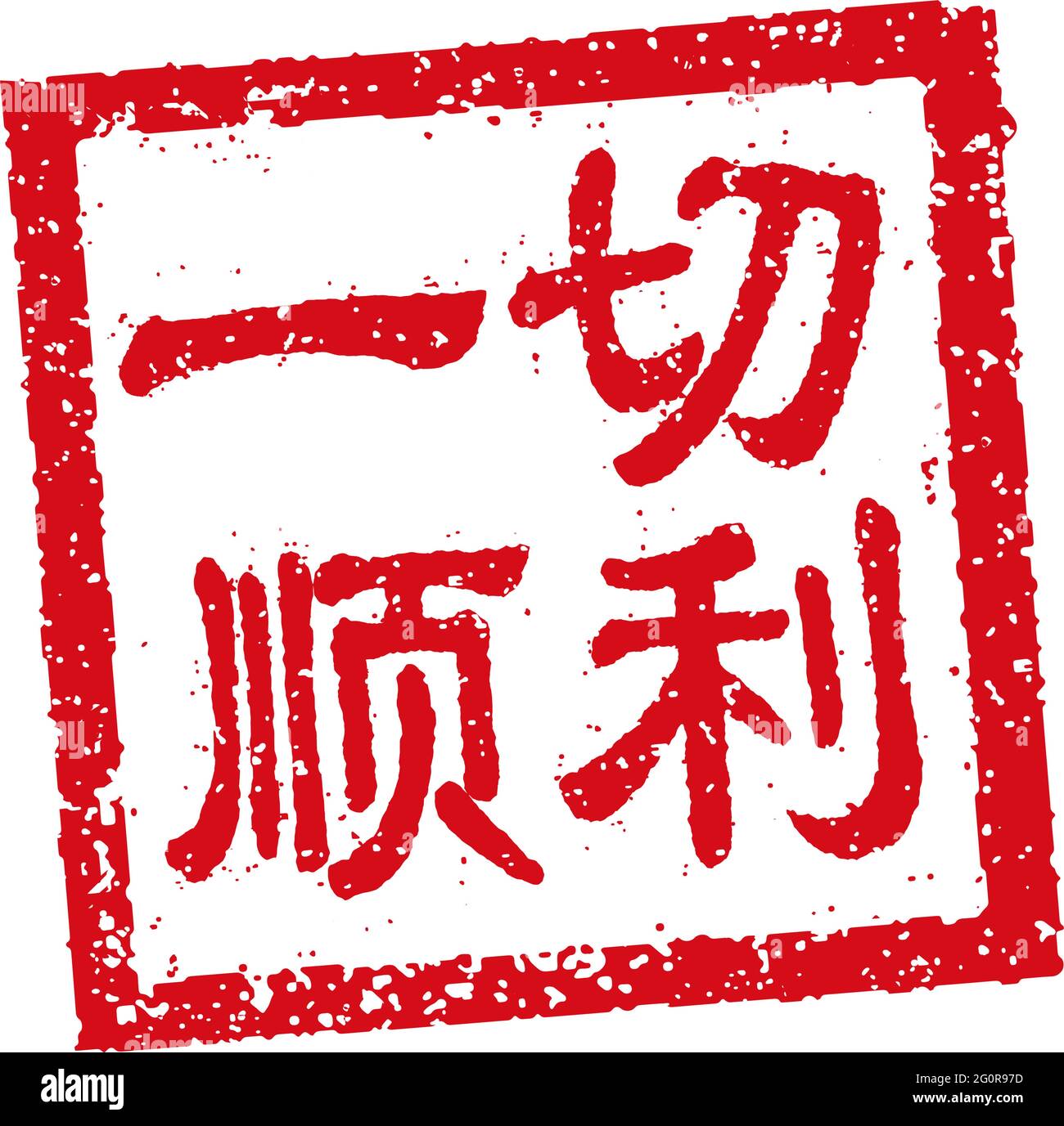Square rubber stamp vector illustration of Chinese new year greeting ...