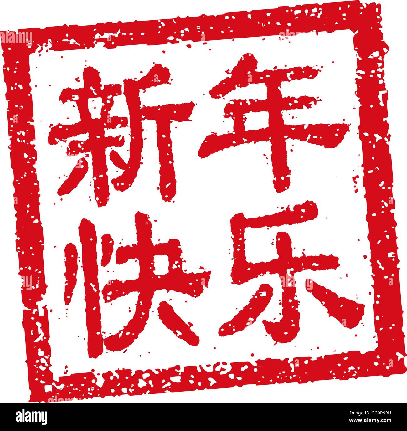 Square rubber stamp vector illustration of Chinese new year greeting ...