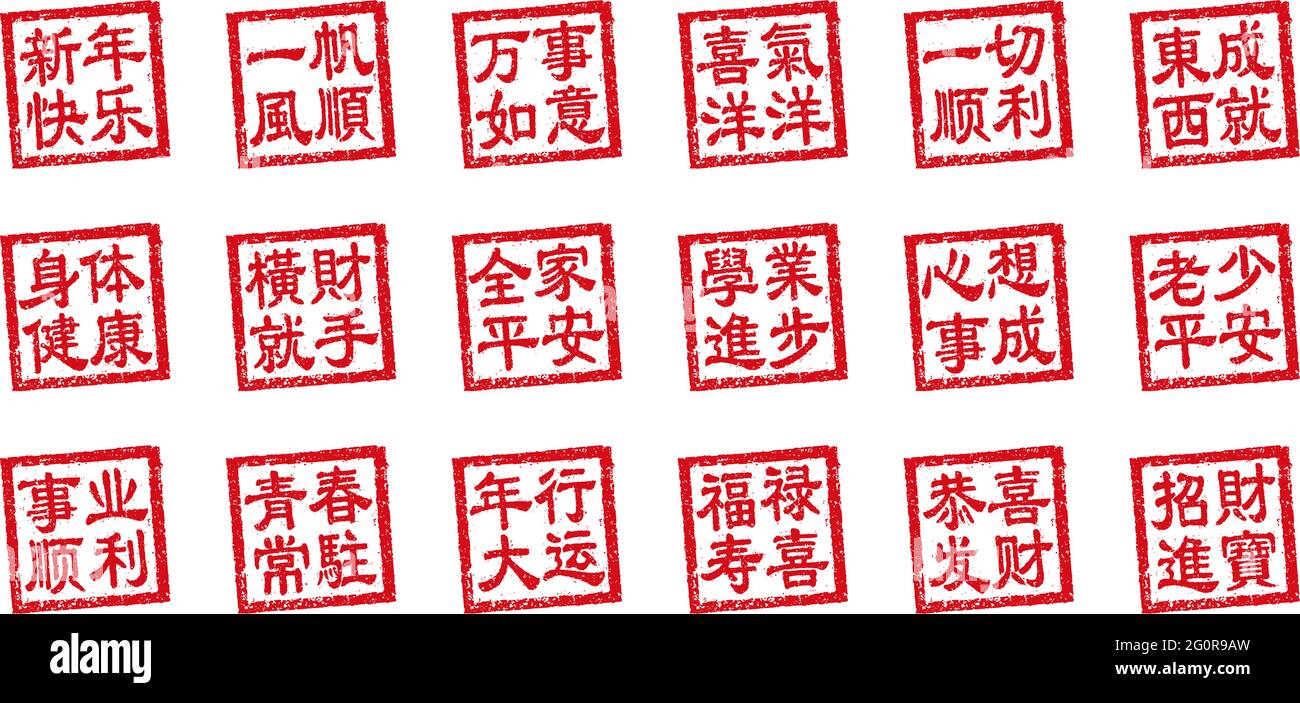 Square rubber stamp vector illustration of Chinese new year greeting ...